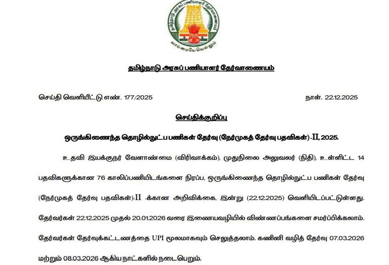 TNPSC CTSE Recruitment 2025–26 Notification Released for 76 Posts ...